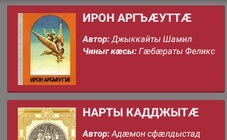 First ever app using Ossetian language launched - JAMnews